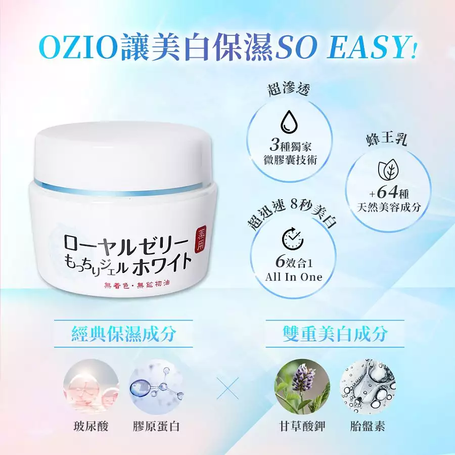 供應商管理中心 - 【OZIO歐姬兒】蜂王乳QQ潤白凝露 75g 2入組